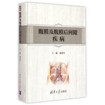 腹膜及腹膜后间隙疾病(精)