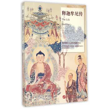 释迦牟尼传