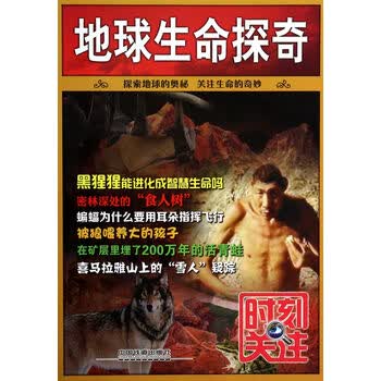 地球生命探奇/时刻关注