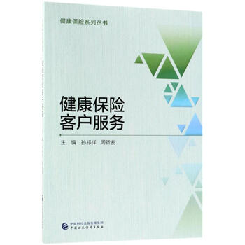 健康保险客户服务