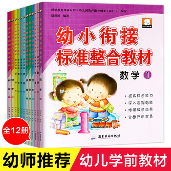 幼小衔接标准整合教材全套12册 同步训练识字拼音描红 幼儿园中班大班幼升小 学前班教材全套