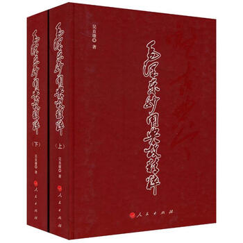 毛泽东妙用典故精粹
