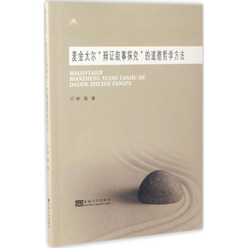 麦金太尔