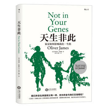 天生非此：家庭教育儿童心理学书籍