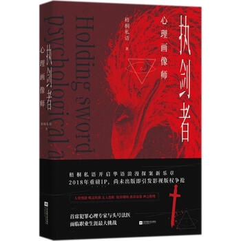执剑者