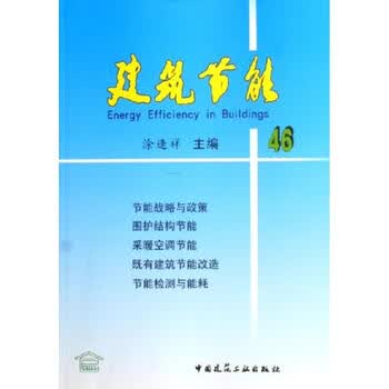 建筑节能46