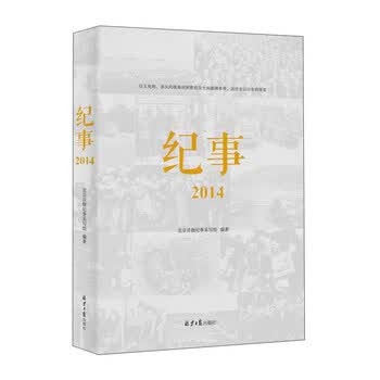纪事2014