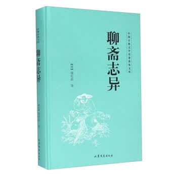 聊斋志异