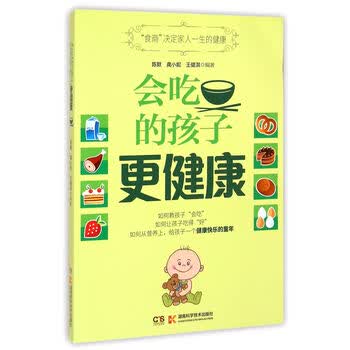 会吃的孩子*健康