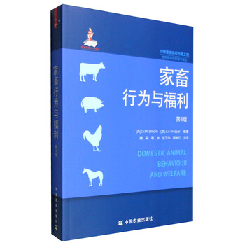家畜行为与福利（第4版）
