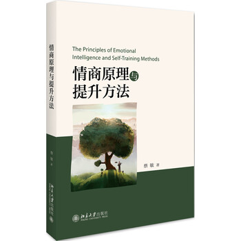 情商原理与提升方法