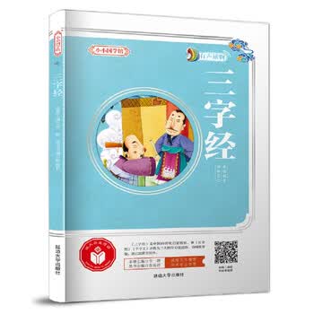 小小国学馆：三字经