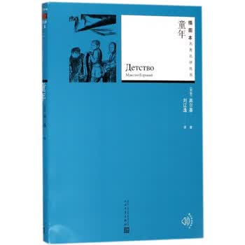 童年/插图本名著名译丛书