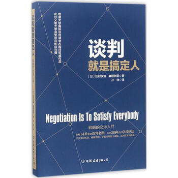谈判就是搞定人