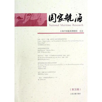 国家航海(5)