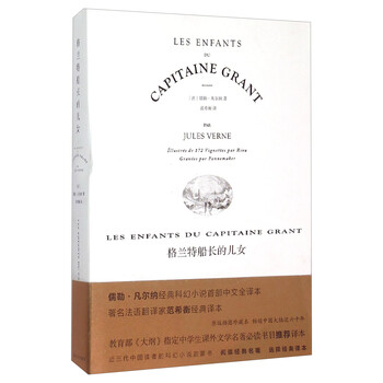 范希衡译文集：格兰特船长的儿女