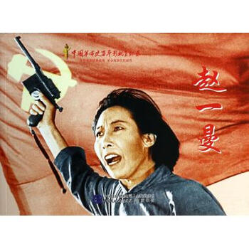 赵一曼