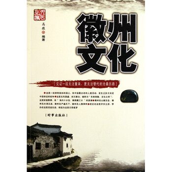 徽州文化