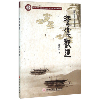 澄怀观道