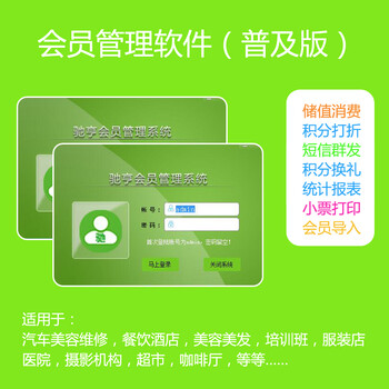 会员管理系统软件 会员卡制作套餐 进销存软件 会员管理软件 可定制会员卡 普及版软件