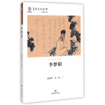 李梦阳/华夏文明之源