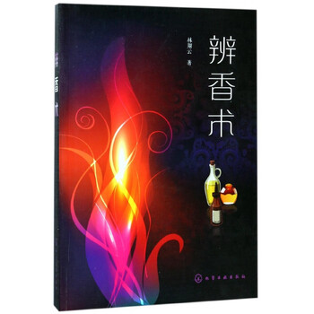 辨香术