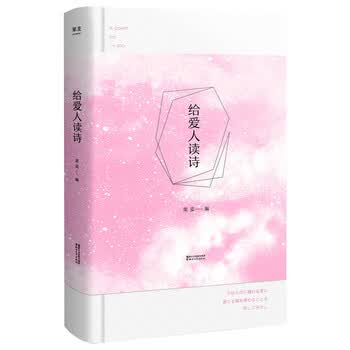给爱人读诗