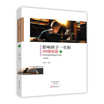 影响孩子一生的100部电影 Ⅱ