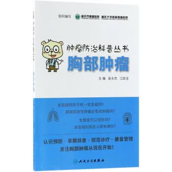 胸部肿瘤