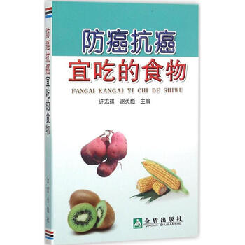 防癌抗癌宜吃的食物