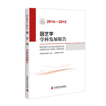 园艺学学科发展报告（2014-2015）