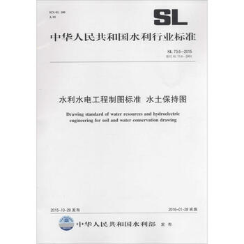 水利水电工程制图标准 水土保持图