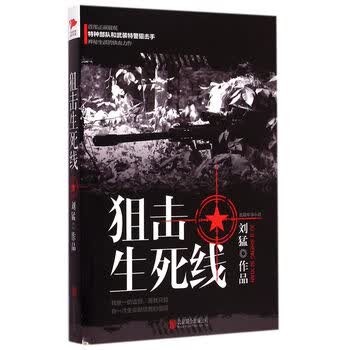 狙击生死线