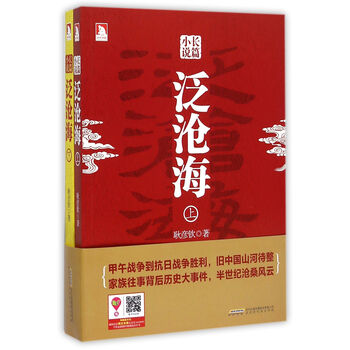 泛沧海(上下)