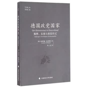 德国政党*(解释发展与表现形式)/子午线文丛