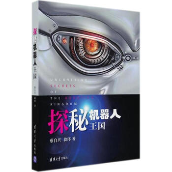 探秘机器人王国