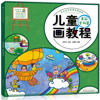 儿童绘画教材 创意儿童画教程 少儿艺术培训专用教材 学画画的书 6-12岁美术班小学生画画基础技法 美丽景物