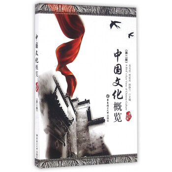 中国文化概论(英汉对照第2版)