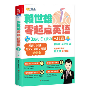 赖世雄零起点英语.1,入门篇 外语学习 书籍