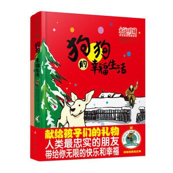 永远的珍藏 影响过我们的漫画：狗狗的幸福生活