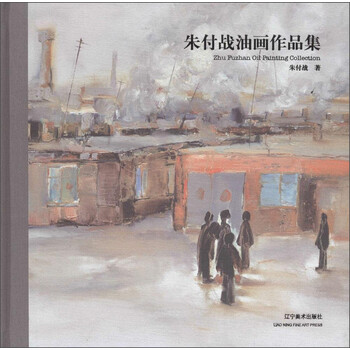 朱付战油画作品集