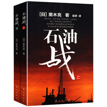 石油战(上下册)