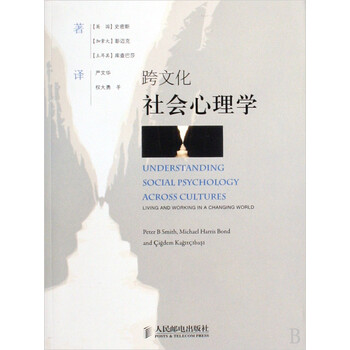 跨文化社会心理学