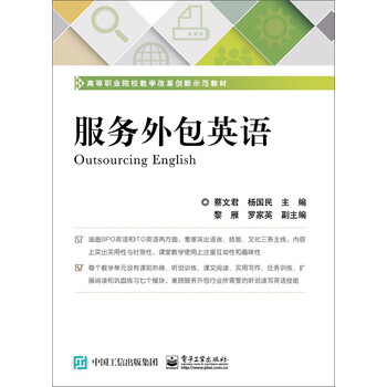 服务外包英语