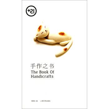 手作之书