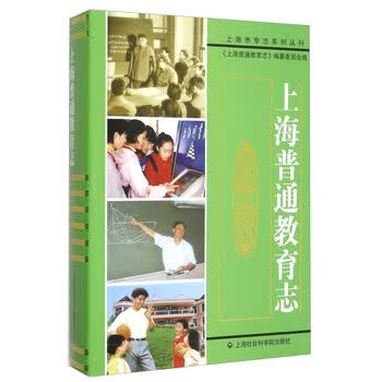 上海普通教育志