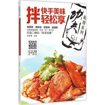  “功夫厨房”系列丛书 拌