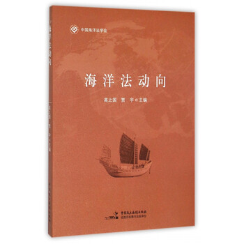 海洋法动向