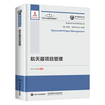 【京联正品】航天器项目管理张洪太9787568256230