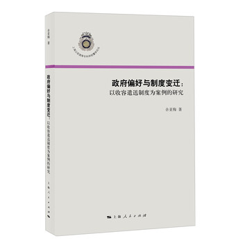 政府偏好与制度变迁